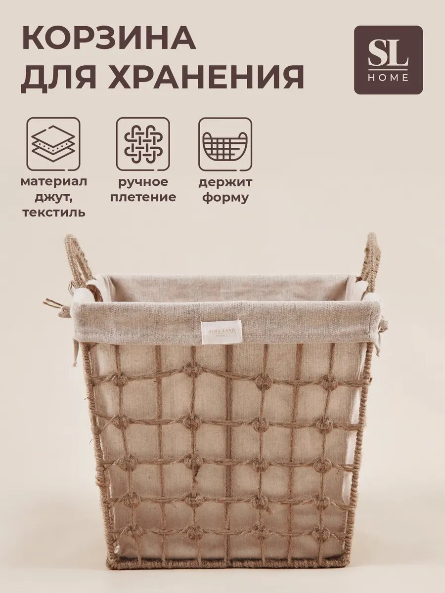 Корзина для хранения SL Home, ручное плетение, с ручками, квадратная, джут, 39×39×41,5 см