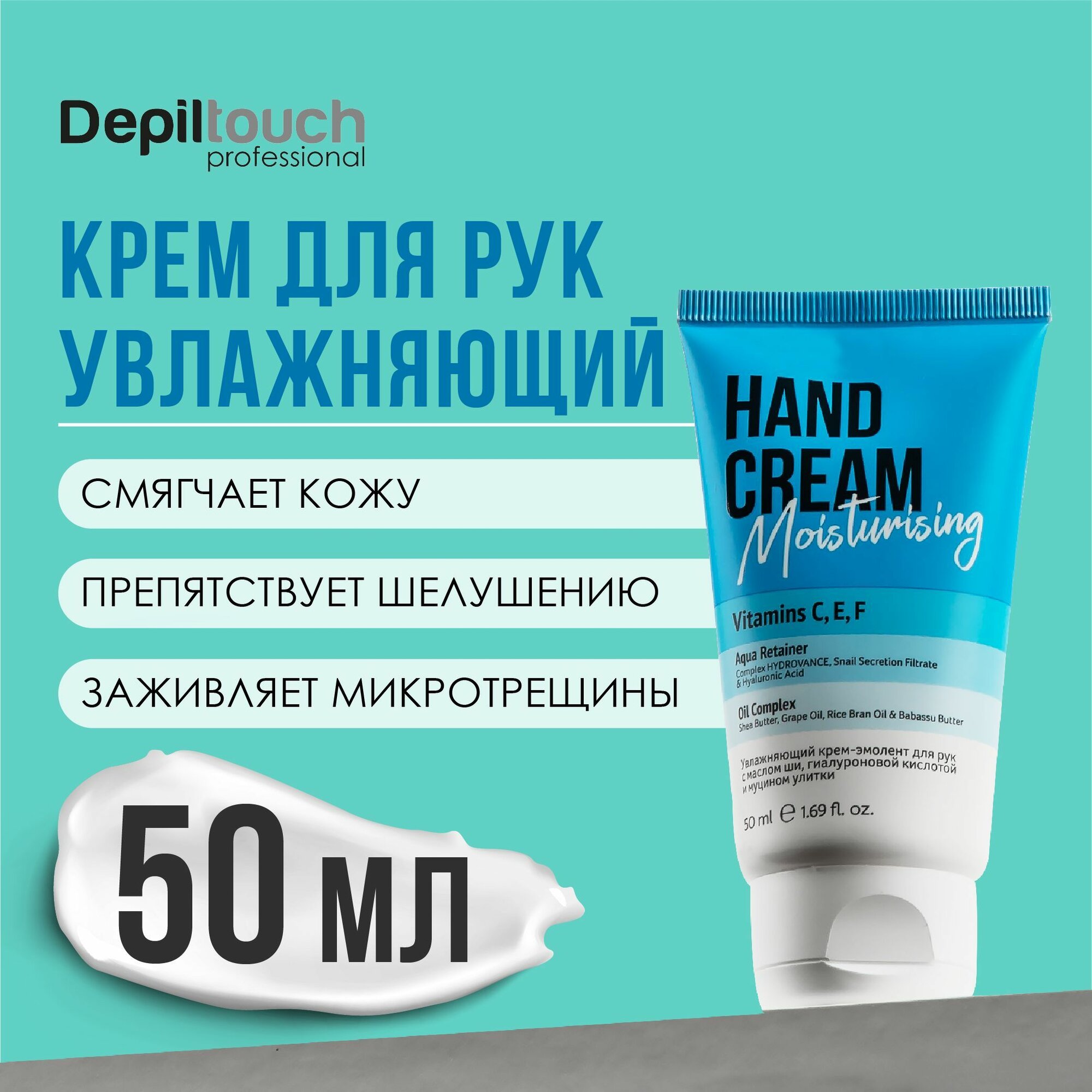 Крем-эмолент для рук увлажняющий с маслом ши, 50 мл Depiltouch