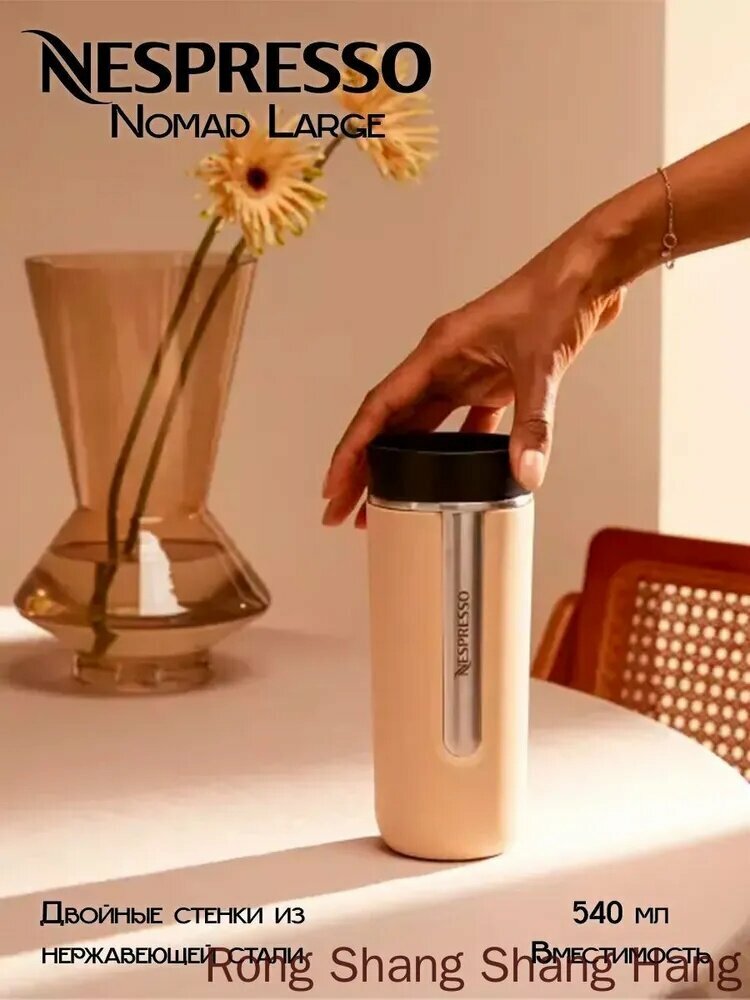 Дорожная термокружка NESPRESSO Nomad (серия Nomad), объём 540 мл — фото 1