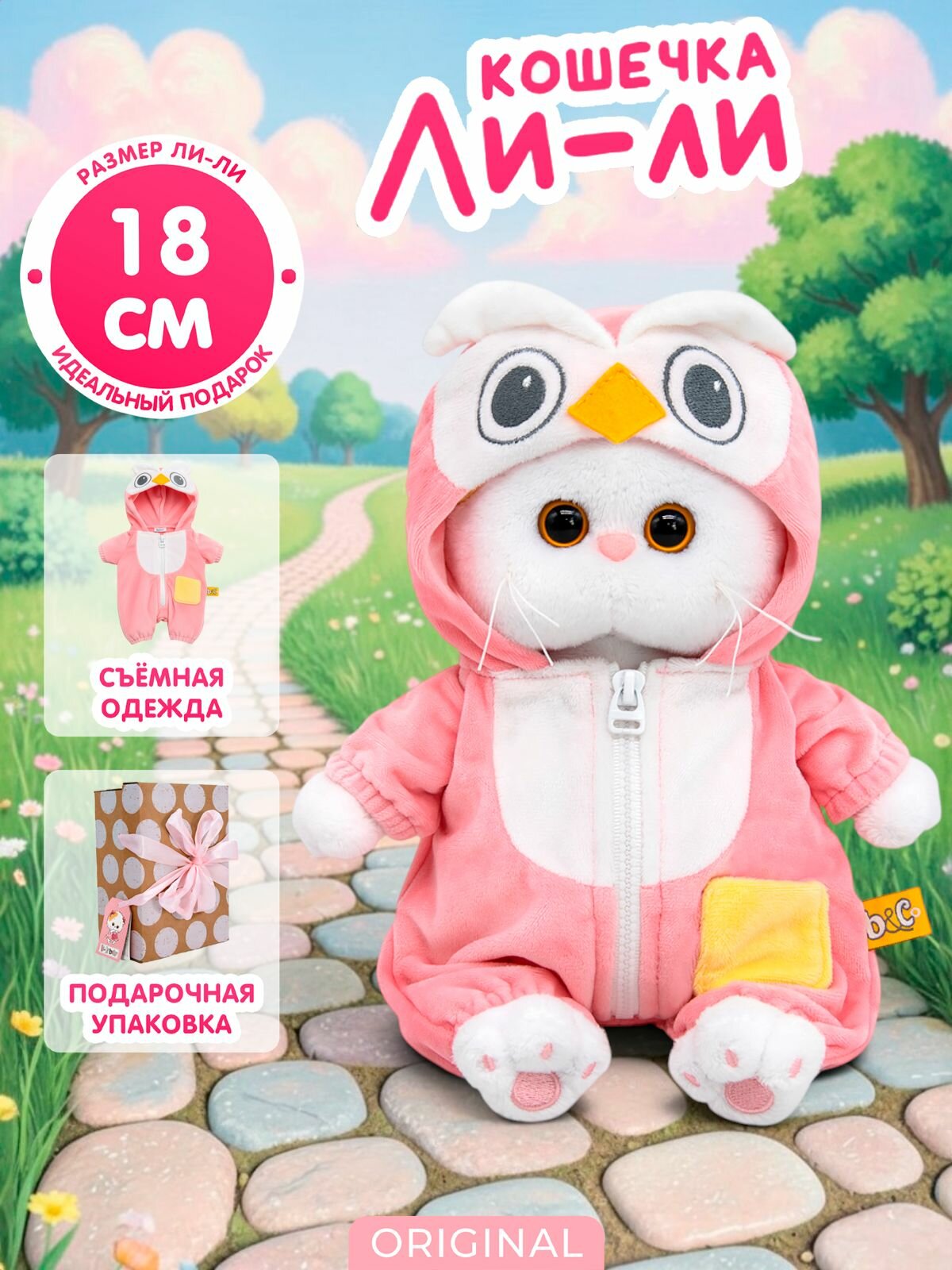 LB-159 Игрушка Кошечка Ли-Ли baby в кигуруми "Сова"