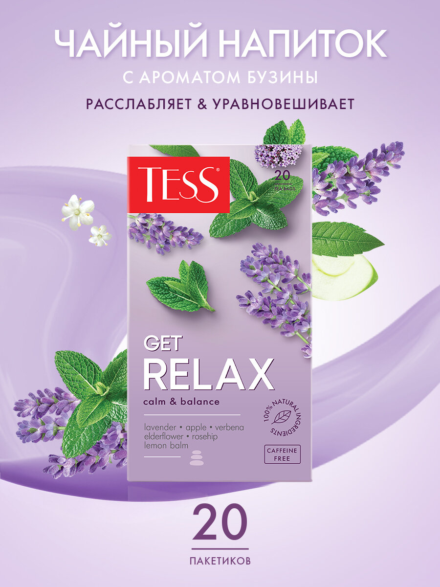 Чайный напиток Tess Get Relax в пакетиках, с растительными компонентами, 20 пак.