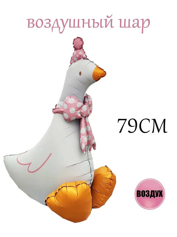 Воздушный шар (31"/79cm), Милая гусыня с розовым бантом, фольгированный,1 шт, для детского дня рождения