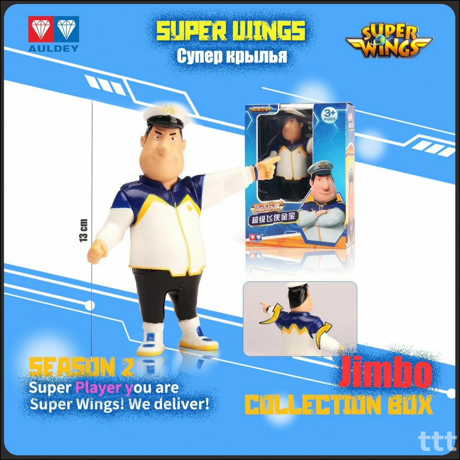 Супер Крылья, Super Wings игрушка, Playery, игрушки для мальчиков,13cm, Jimbo