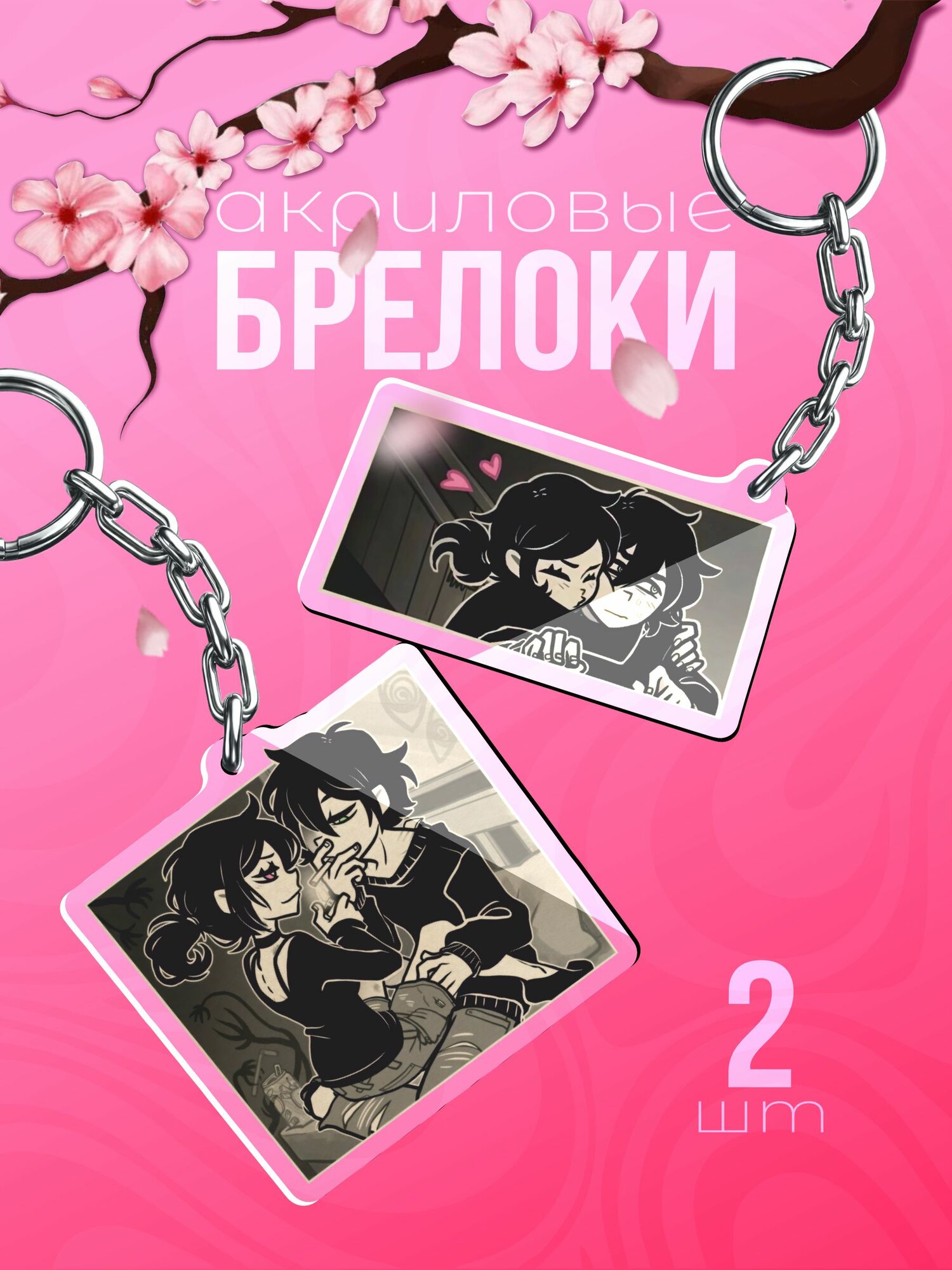 Брелок