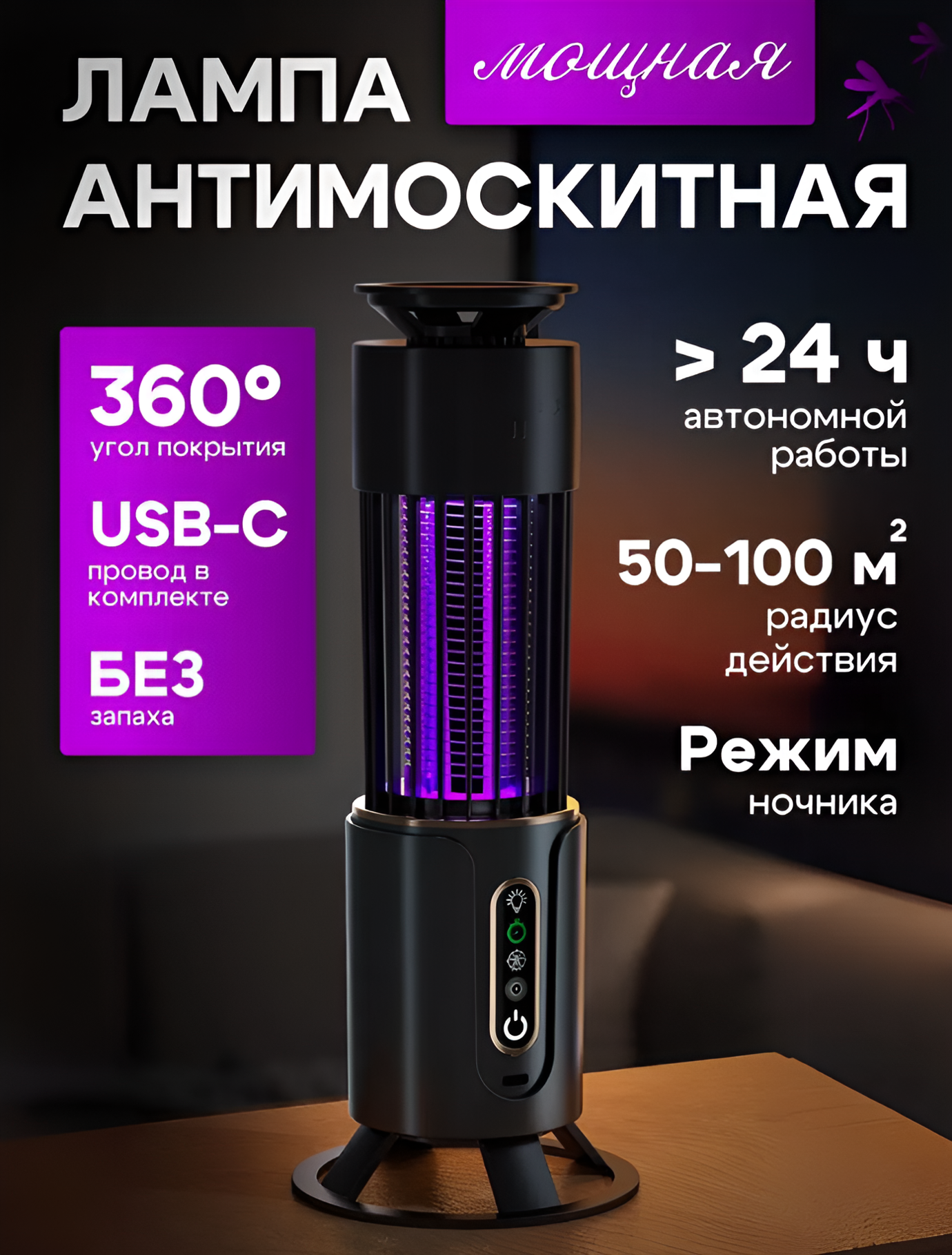 Лампа от комаров антимоскитная, ультрафиолетовая ловушка насекомых