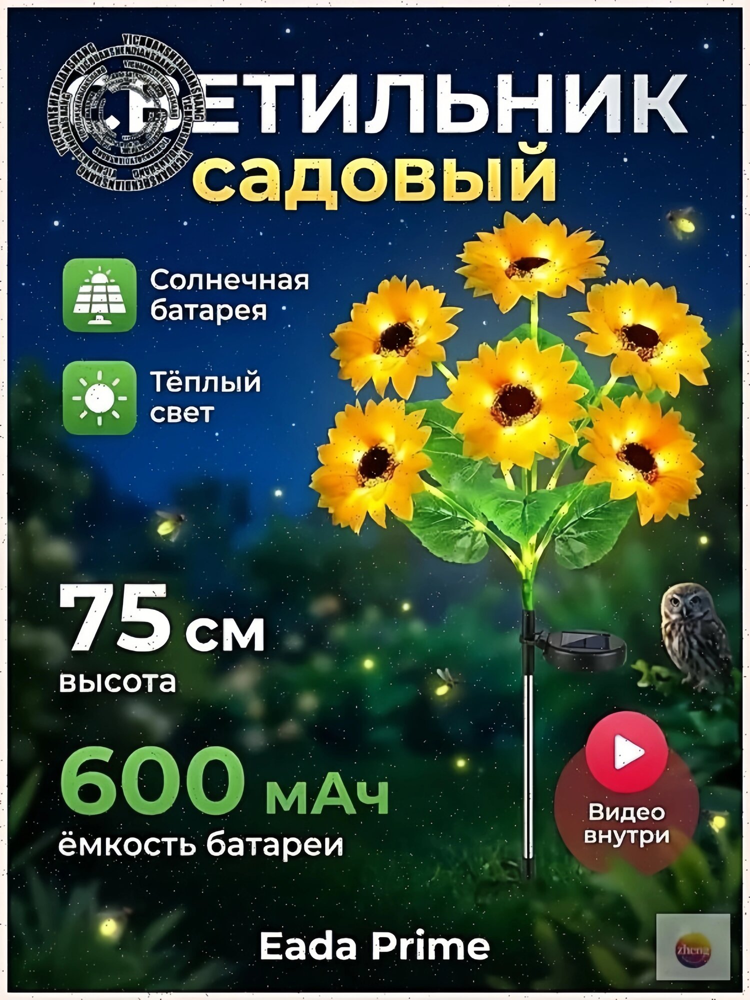 Уличный светильник-подсолнух, с датчиком освещенности, IP65, пластик, 72 LED