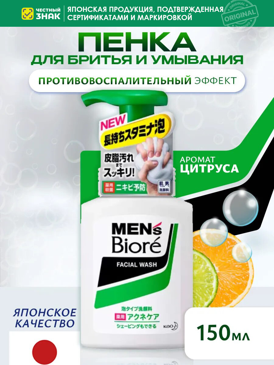 Мужская пенка для бритья и умывания с противовоспалительным эффектом КAO