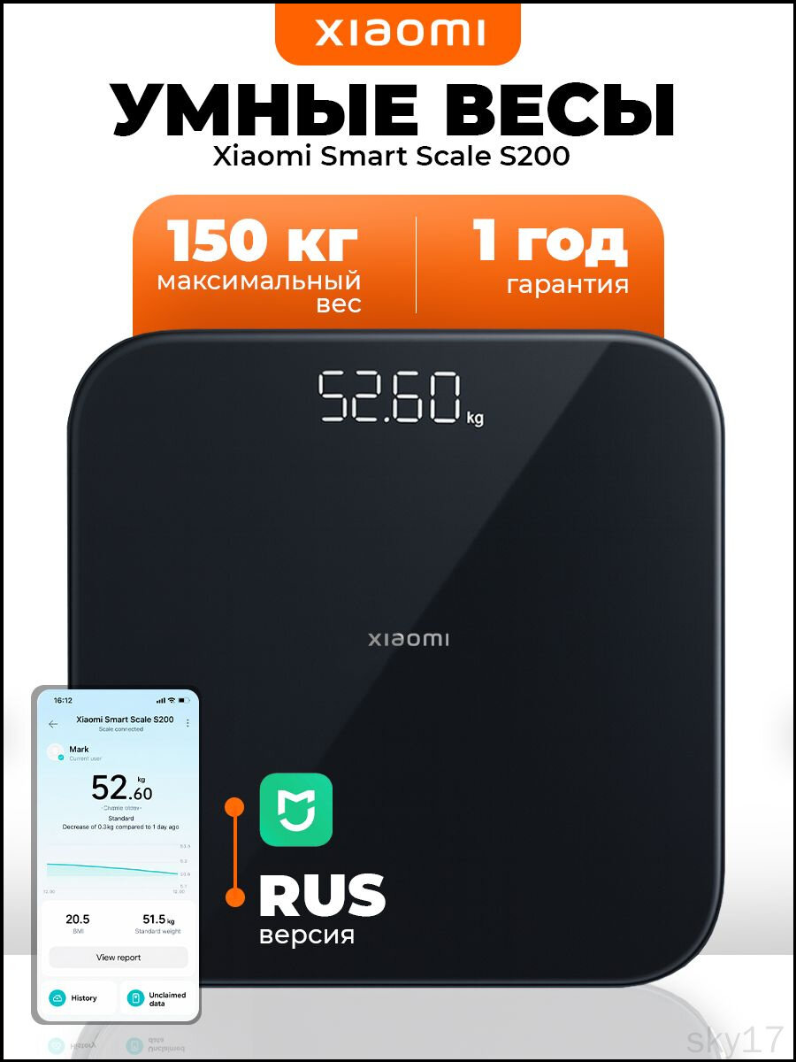 Весы напольные Xiaomi Smart Scale S200 электронные умные, черные