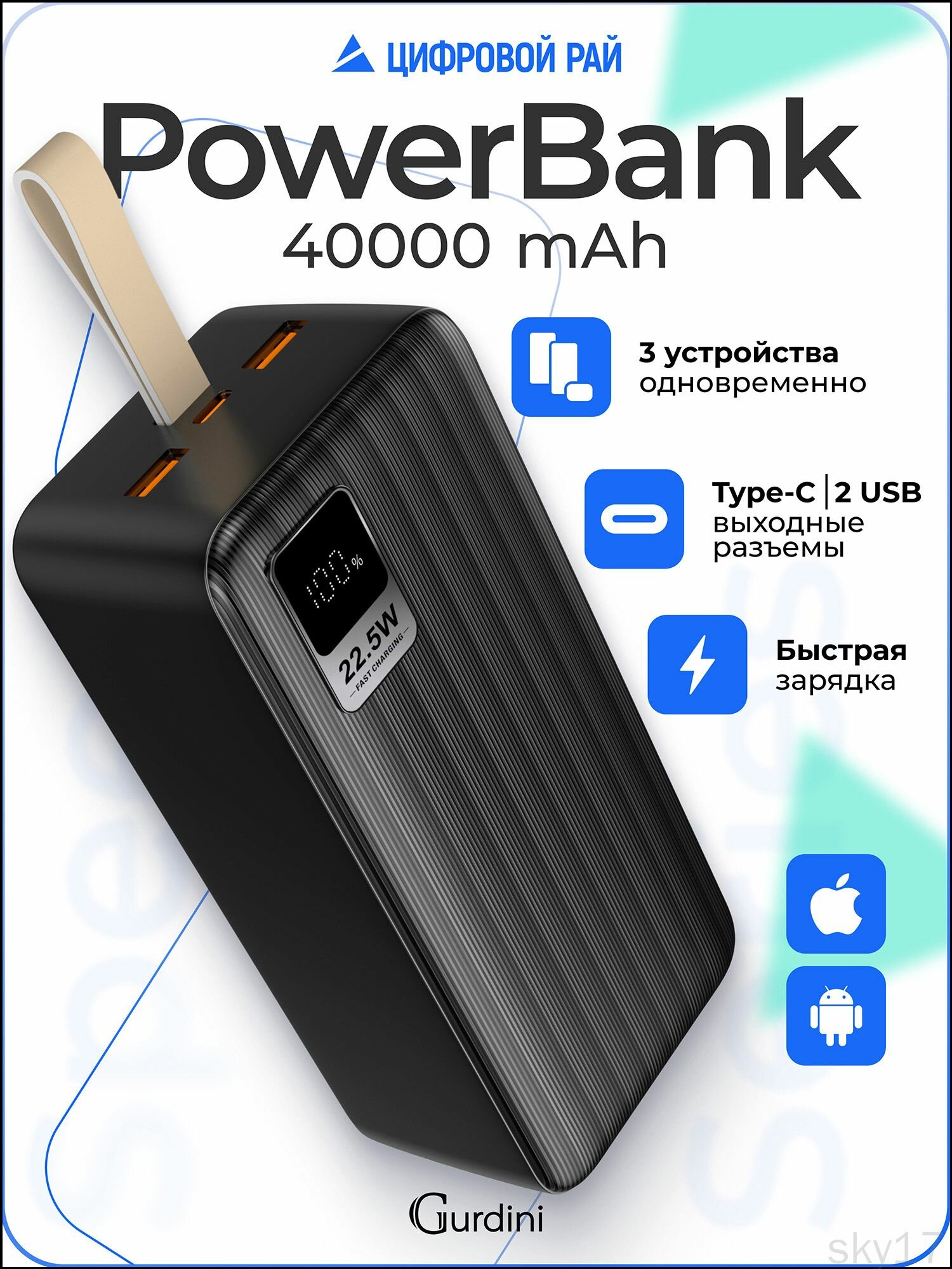 Повербанк 40000 mAh с быстрой зарядкой, внешний аккумулятор Powerbank Speed Series , павербанк с USB и Type-C , пауэрбанк