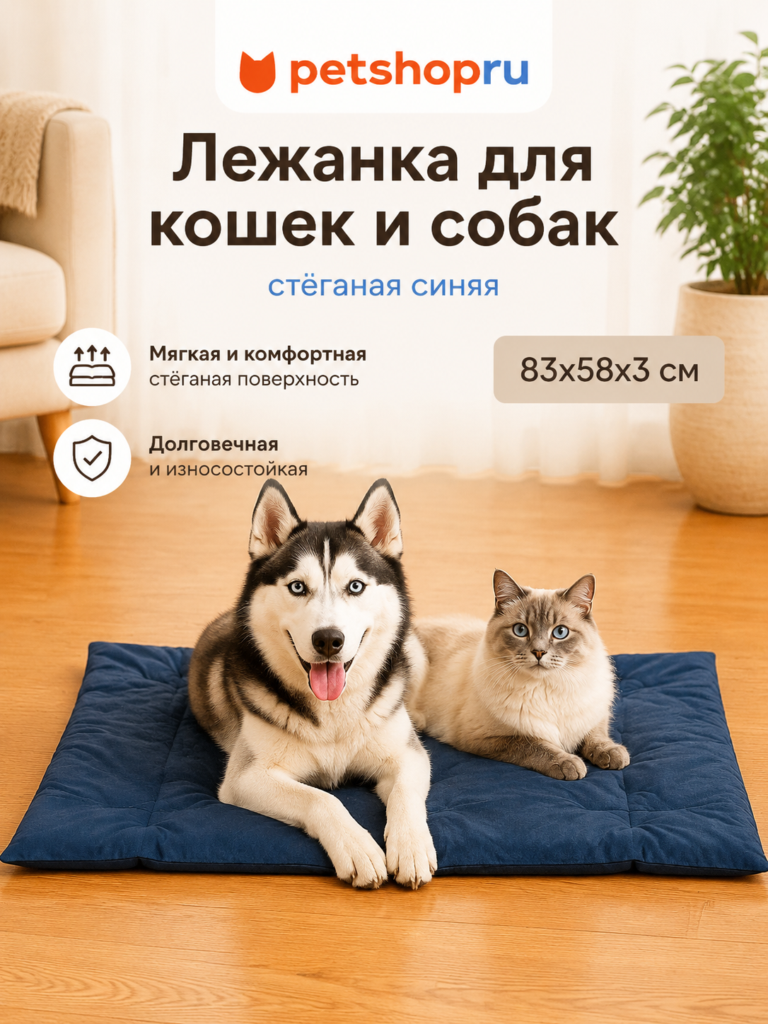 PETSHOP Подстилка прямоугольная стёганая для кошек и собак, синяя 83*58*3см