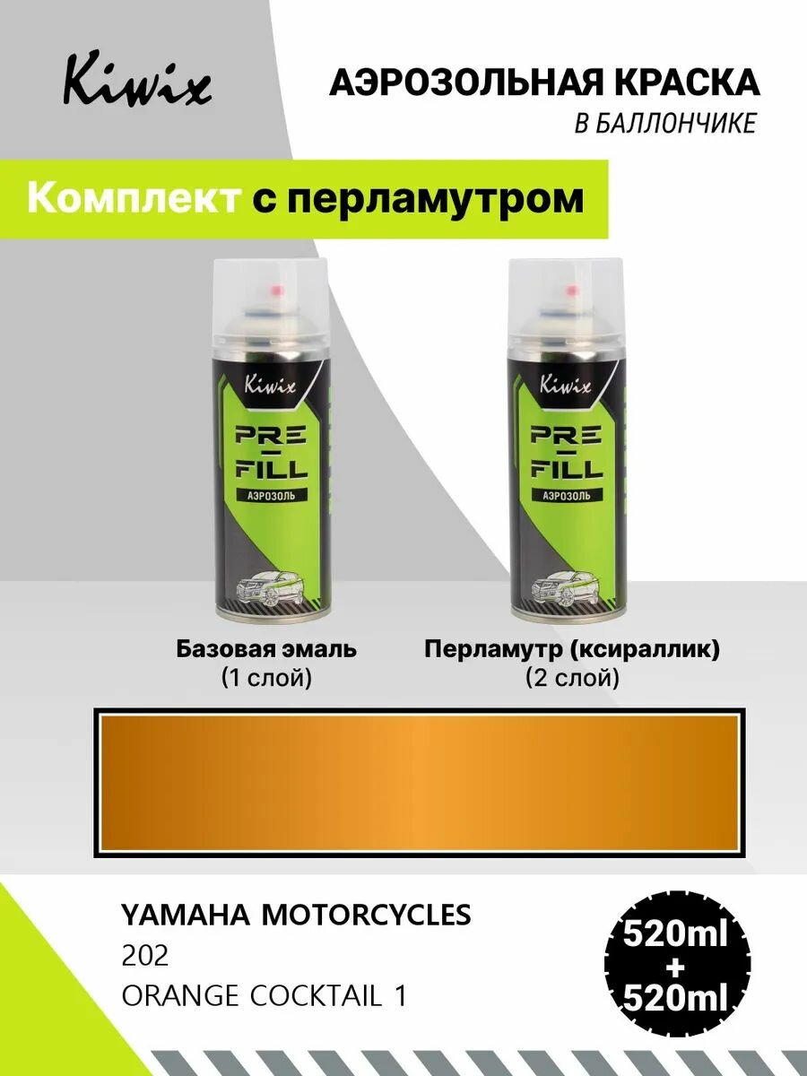 Аэрозоль YAMAHA MOTORCYCLES 202 ORANGE COCKTAIL 1 520мл