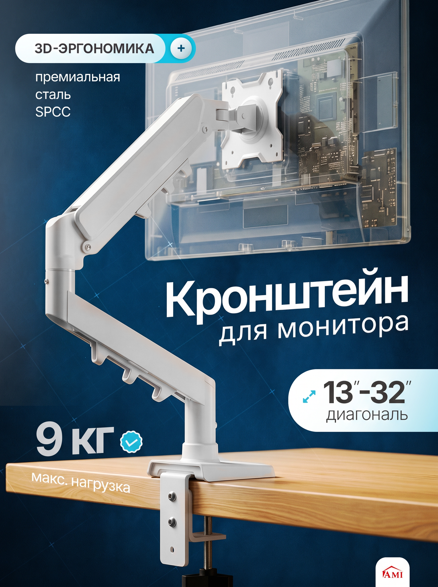 Кронштейн для монитора настольный Hi-tech, подставка на стол, держатель с креплением vesa, поворотный, белый, Ами Мебель