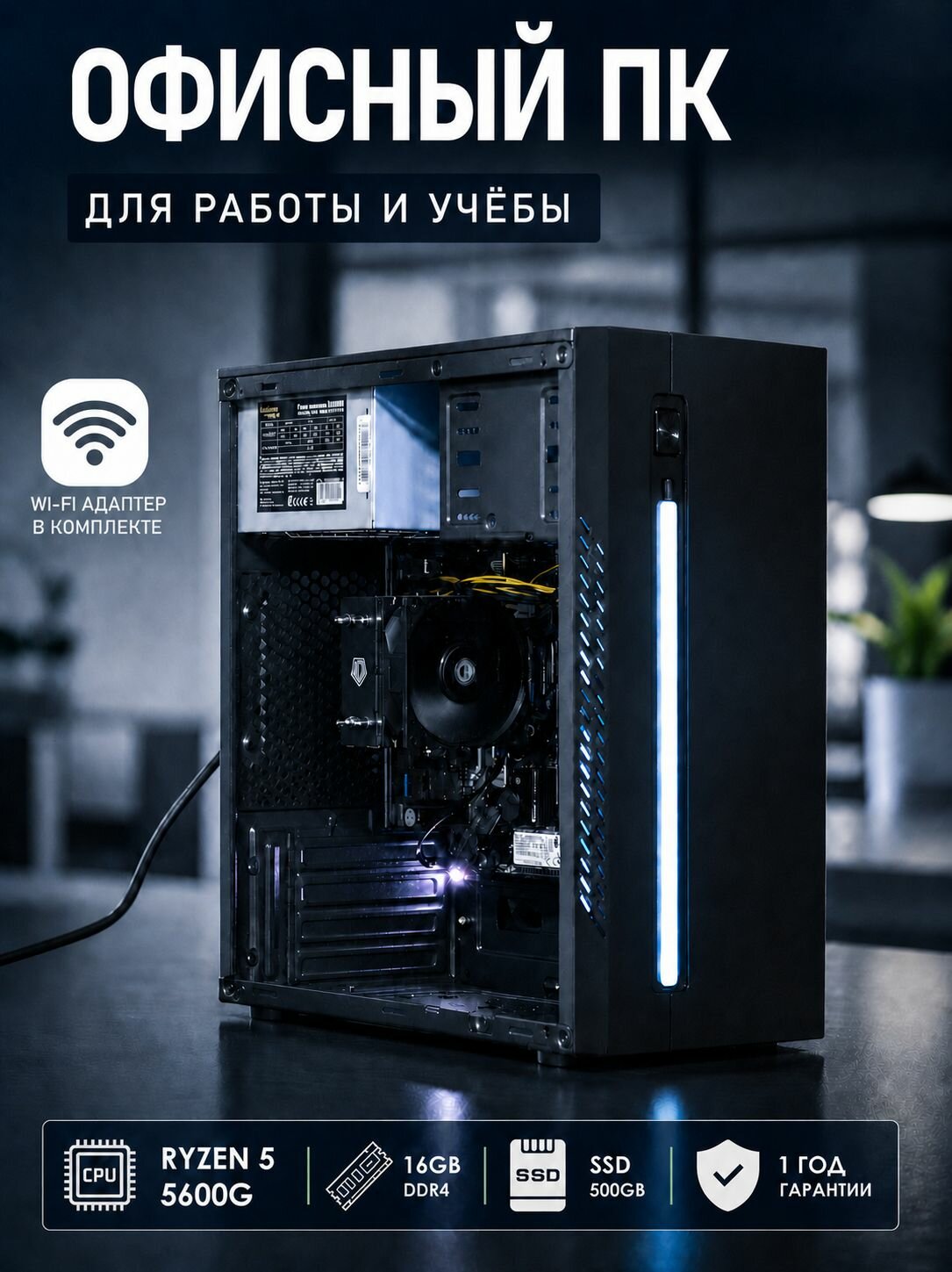 Офисный ПК Ryzen 5 5600G, 8GB DDR4, SSD 512GB, БП 450W, Office case