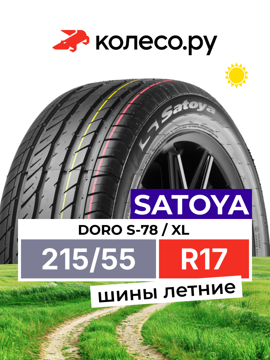 Шины летние SATOYA DORO S-78 215/55 R17 98W XL нешипованная летняя резина