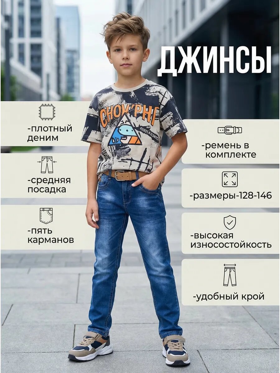 Джинсы Деним