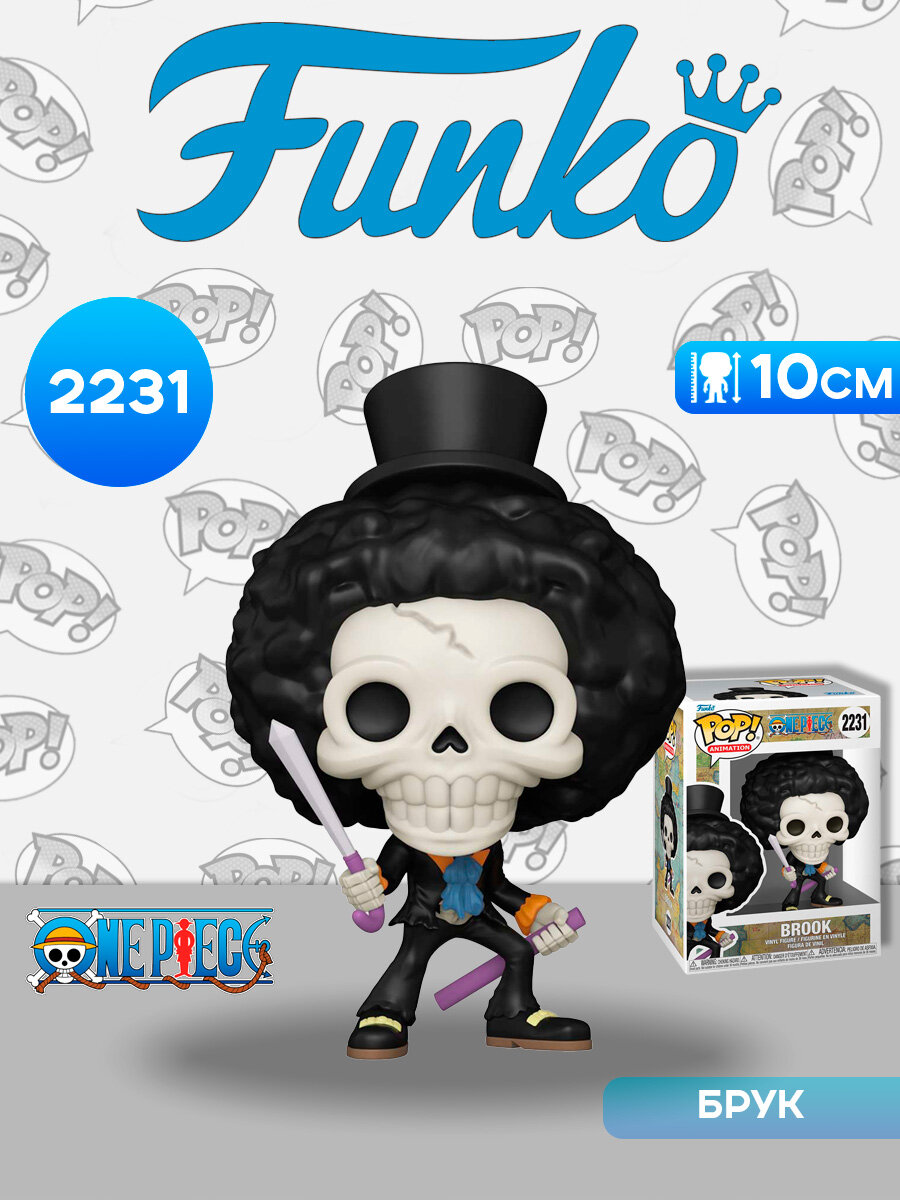 Фигурка Funko POP! Animation One Piece Brook with Soul Solid (2231) 90644 / Фигурка Фанко ПОП! по мотивам вселенной "Ван Пис", Брук