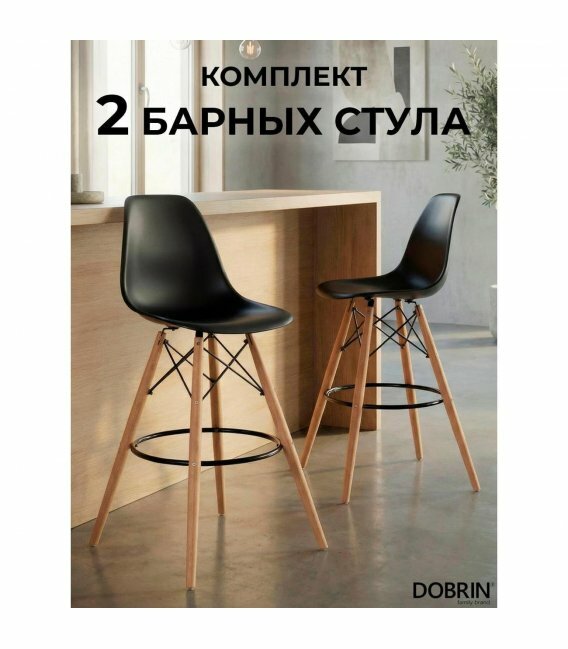Набор 2 шт Стул барный DOBRIN DSW BAR SET-2 638GPP-LMZL, ножки светлый бук, цвет сиденья чёрный (B-03)