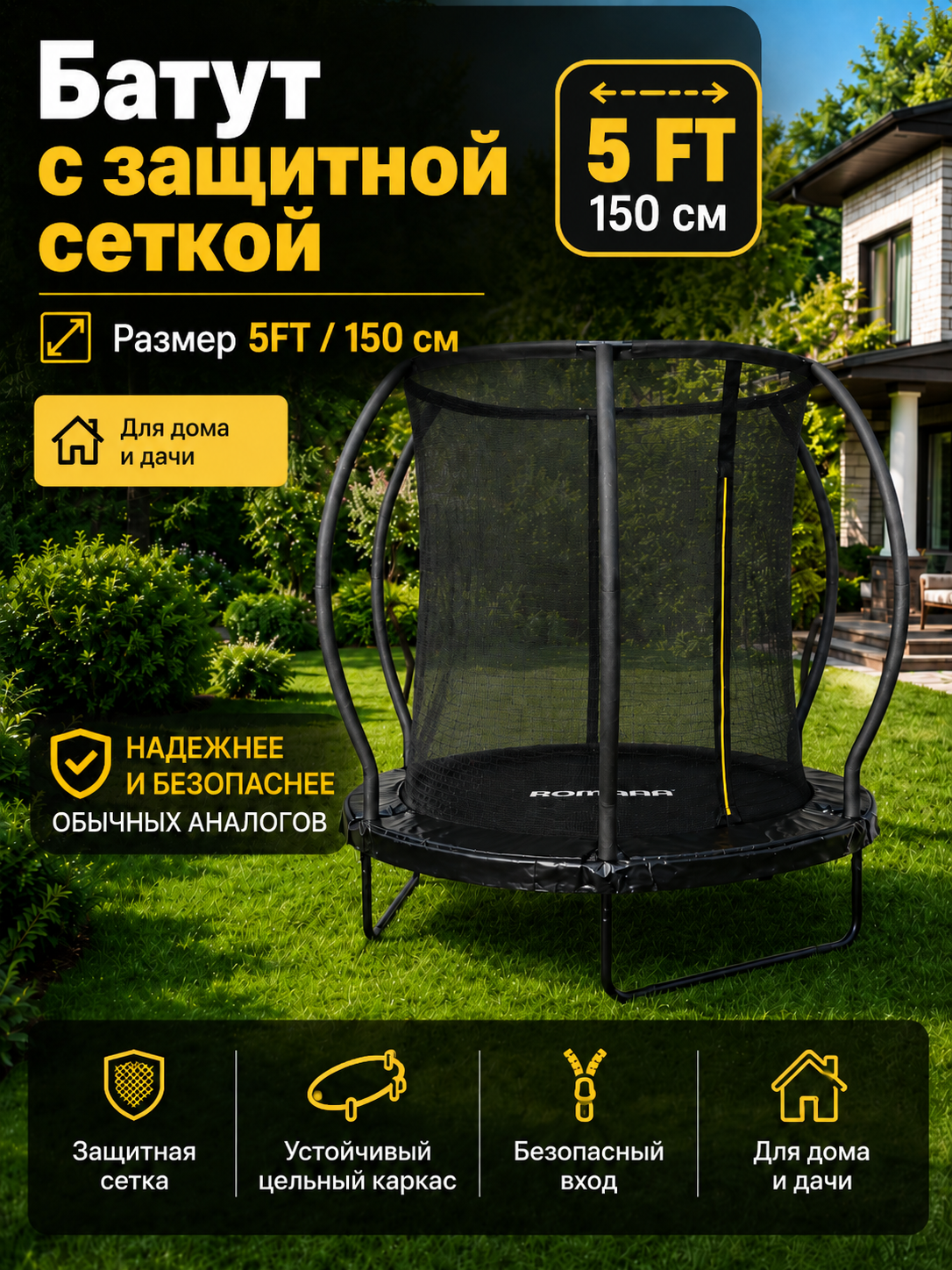 Батут с защитной сеткой детский уличный и для дома, 5 FT (диаметр 150 см)