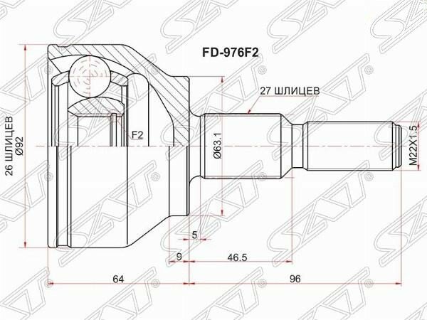 Шрус передний наружный SAT FD-976F2 Ford Focus 04- / Kuga 08-19