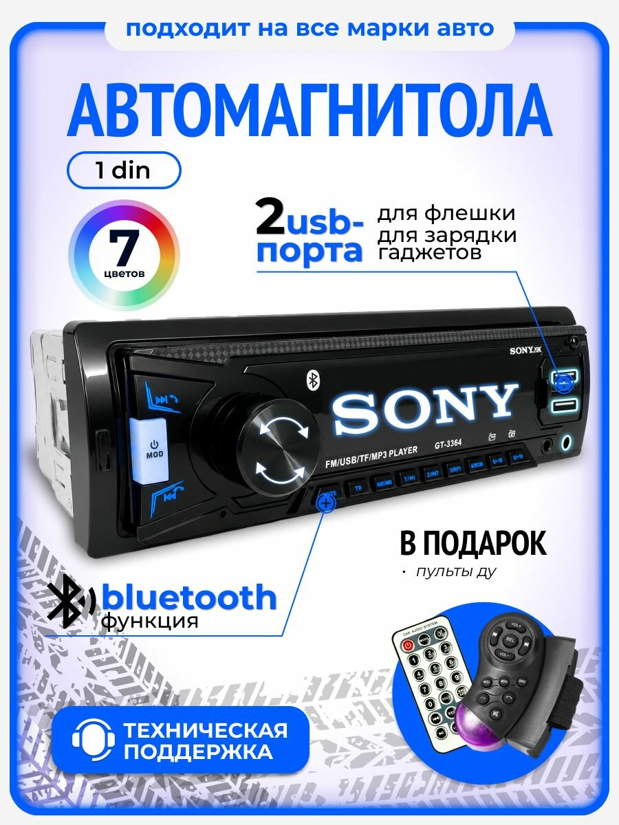 Магнитола для авто с блютуз 1 din автомагнитола