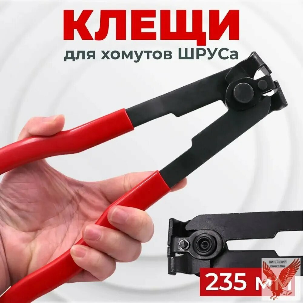 Клещи для обжима ленточных хомутов шруса, клещи для установки зажима пыльника шруса, щипцы кримпер для стягивания пыльников