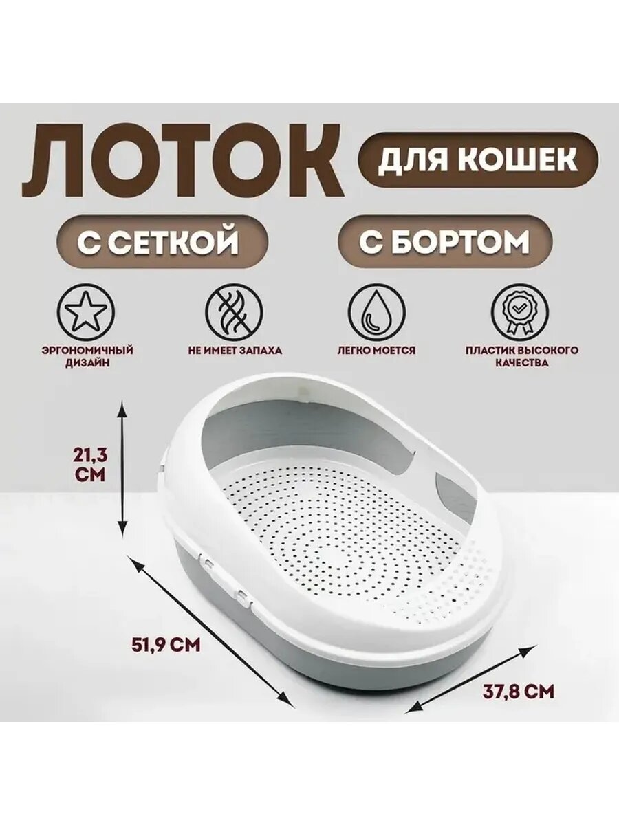 Стильный сухой лоток для кошачьего туалета