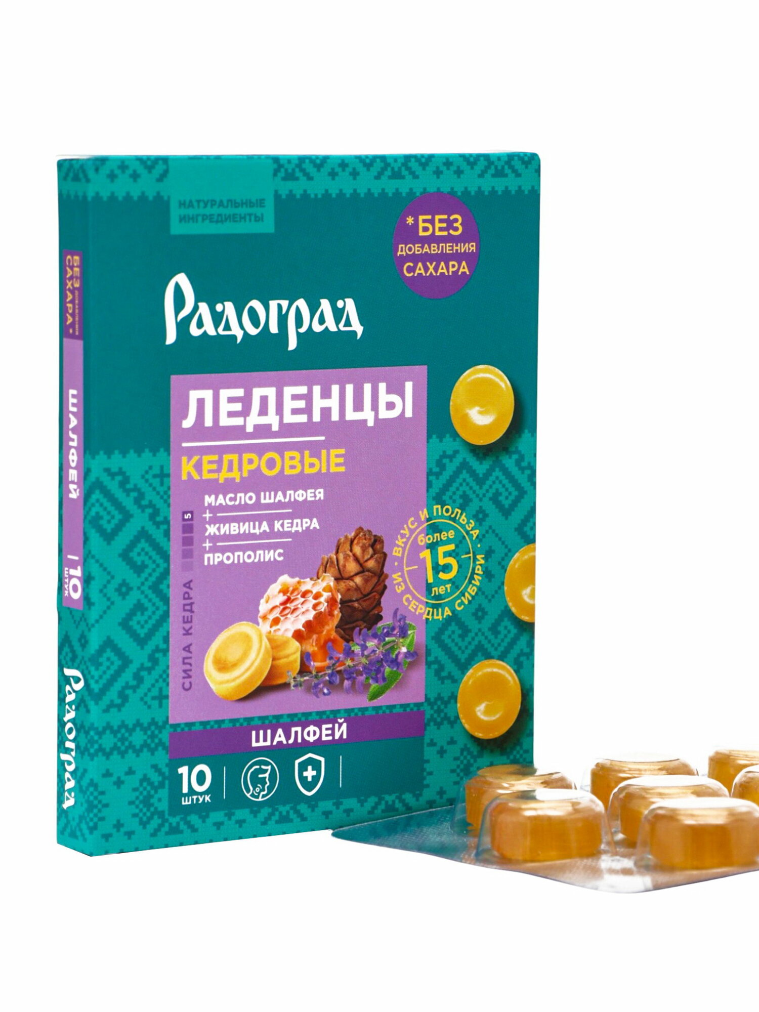 Карамель леденцовая "Шалфей", на изомальте, с живицей кедра и прополисом, блистер, 10 шт.