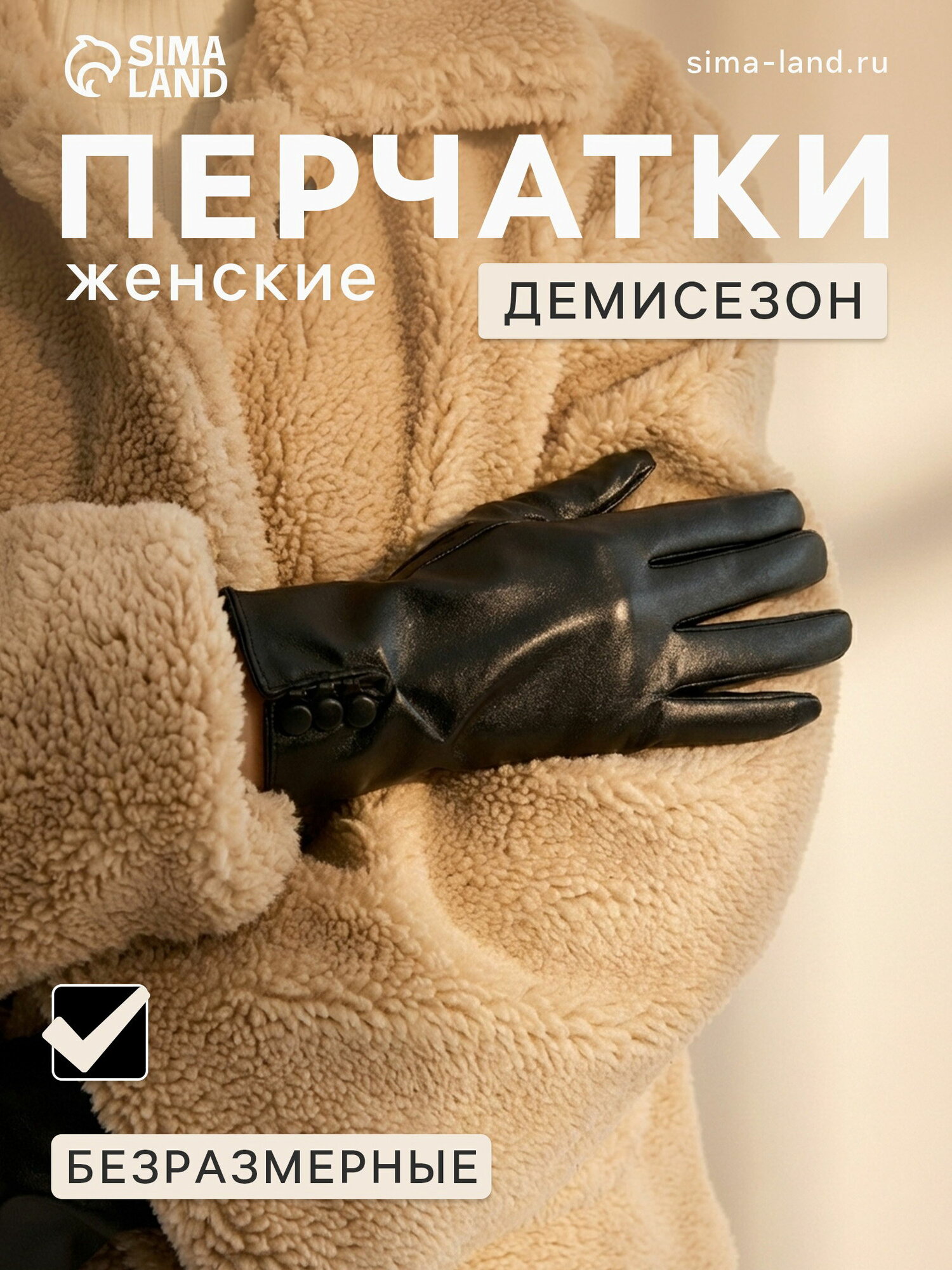 Перчатки Сима-ленд для женщин