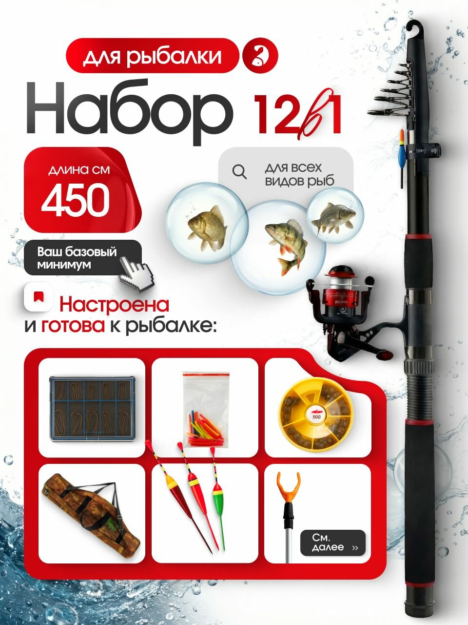 Удочка для рыбалки летняя в сборе 450 см Набор для рыбалки Удилище телескопическое