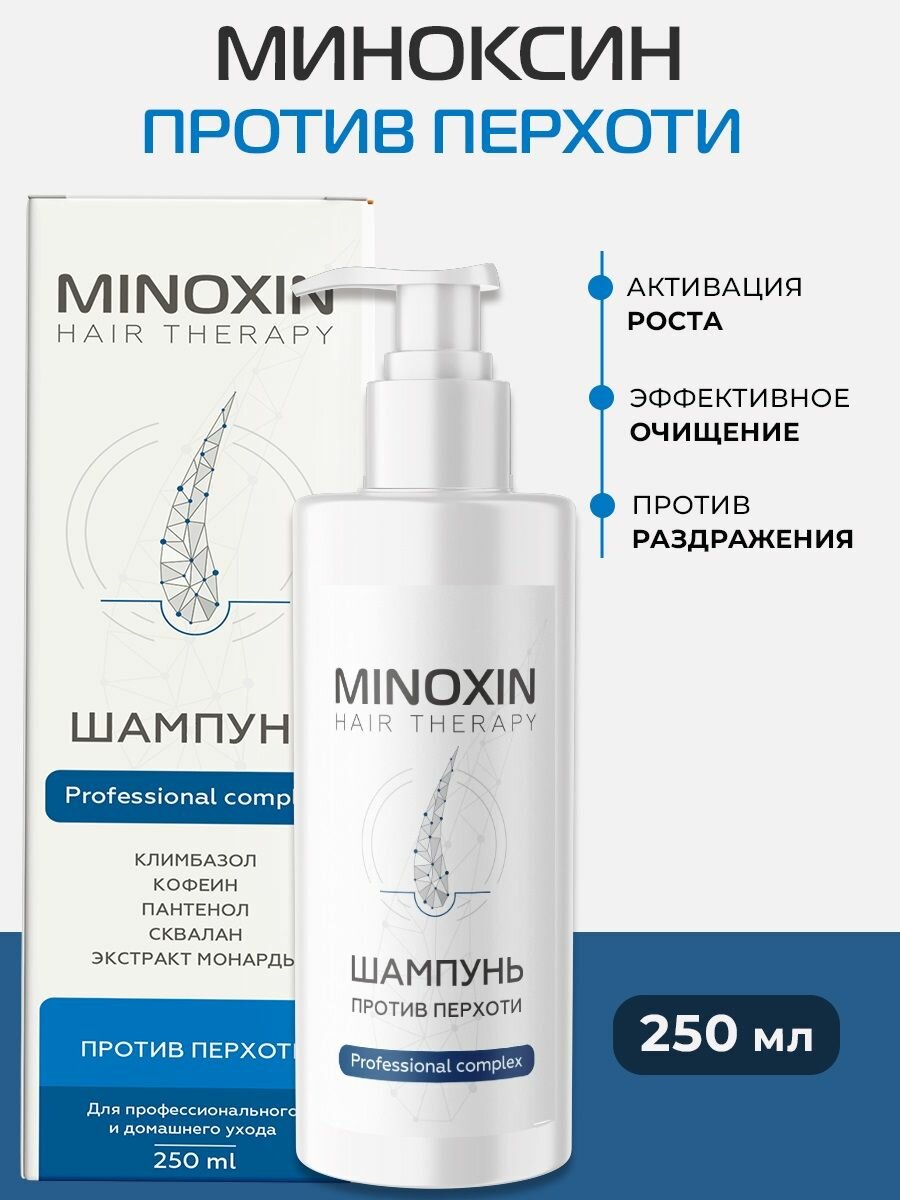 Шампунь Миноксин, для чувствительной кожи головы, против перхоти, 250мл