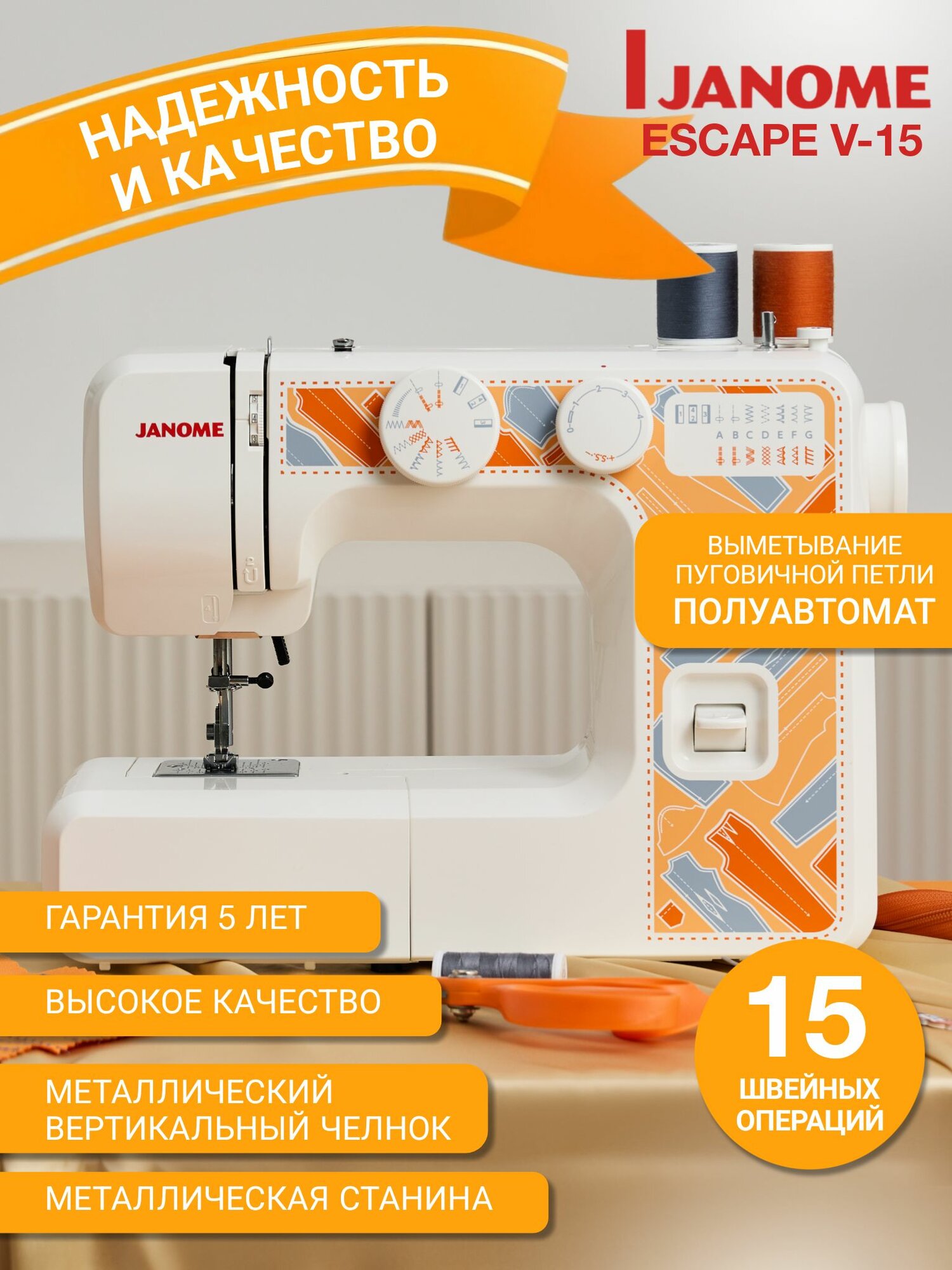 Швейная машинка Janome Escape V15 электрическая с педалью / бытовая техника для дома с функцией петля полуавтомат, зигзаг, принадлежностями и аксессуарами для шитья и ремонта одежды