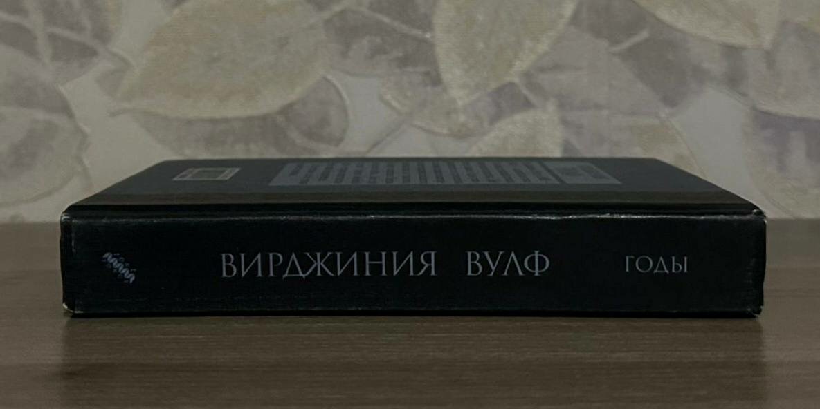 Годы — фото 1