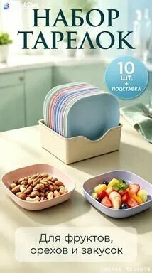Набор столовой посуды