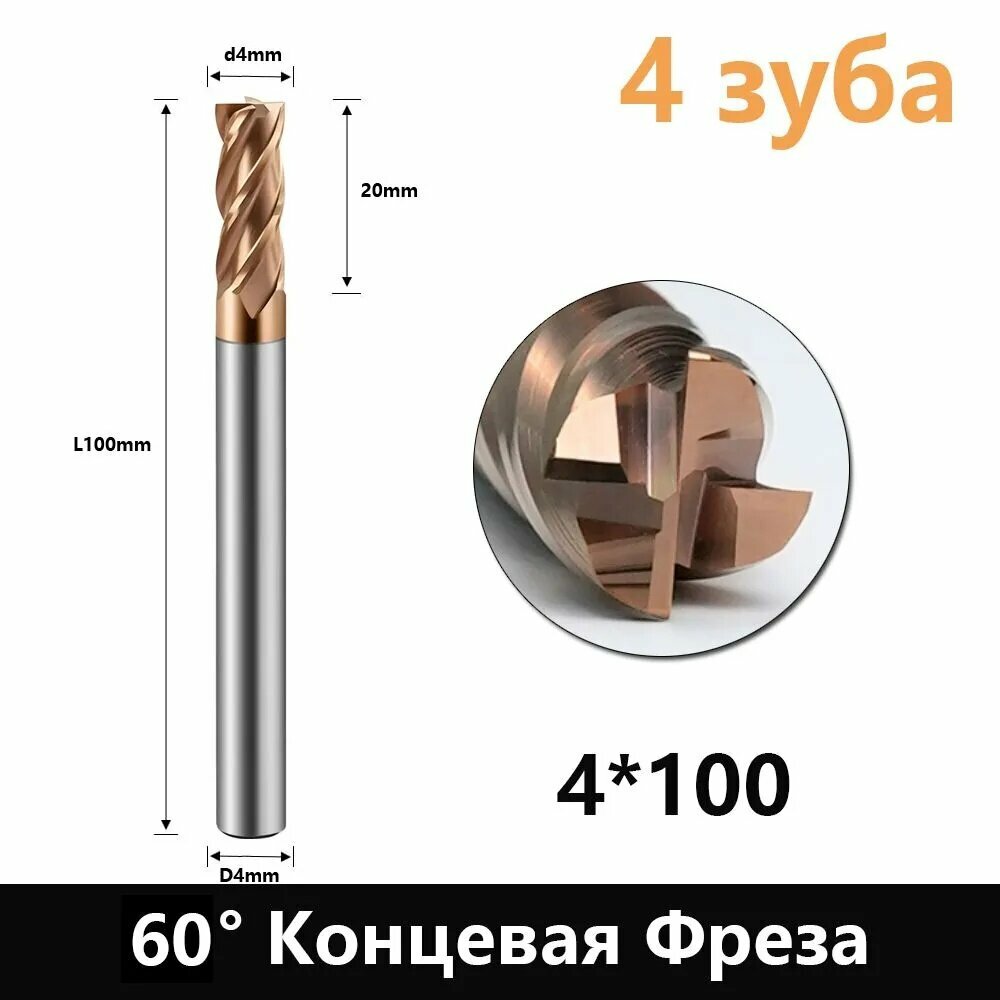 Честная реклама! Концевая фреза из твердого сплава HRC60, d14x40xD14xL100,4 зуба,100мм нанопокрытие TiSiN