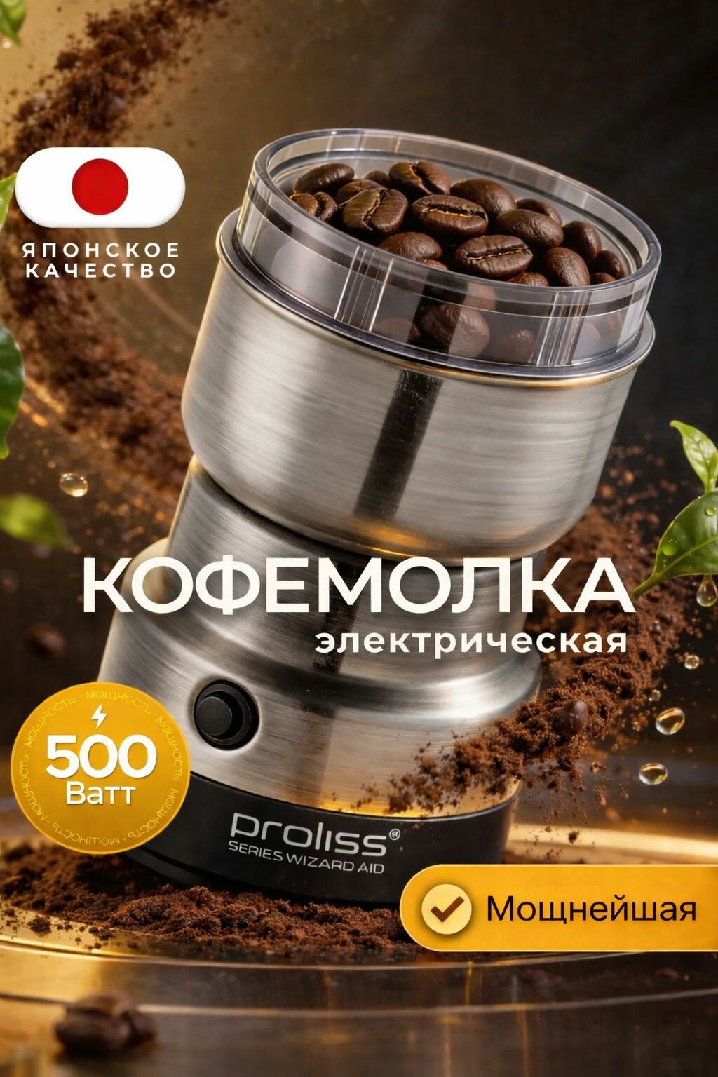 Кофемолка электрическая 500 Вт, объем 110 г