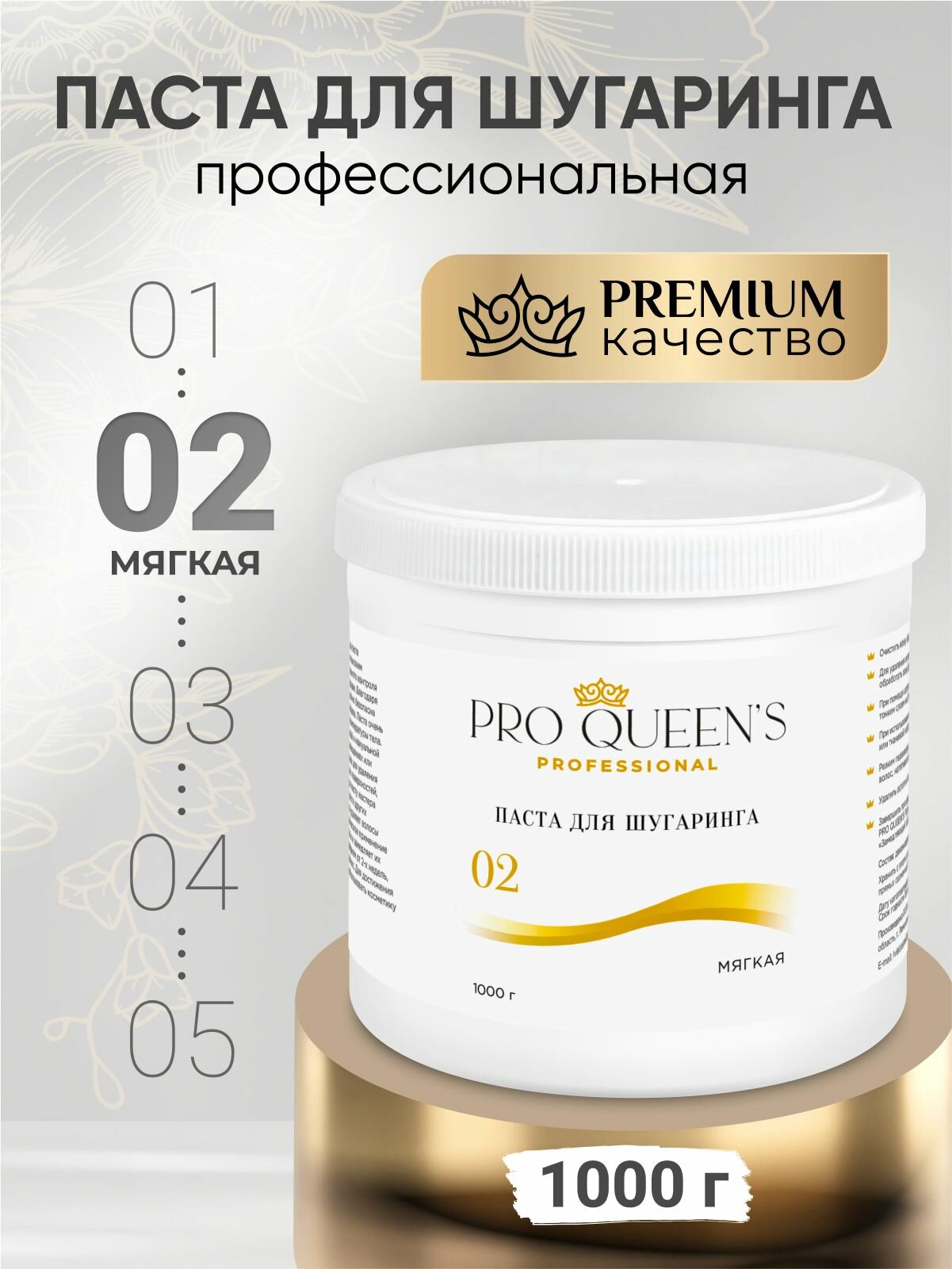 Pro Queen's / Сахарная паста для шугаринга и депиляции мягкая 1000 гр