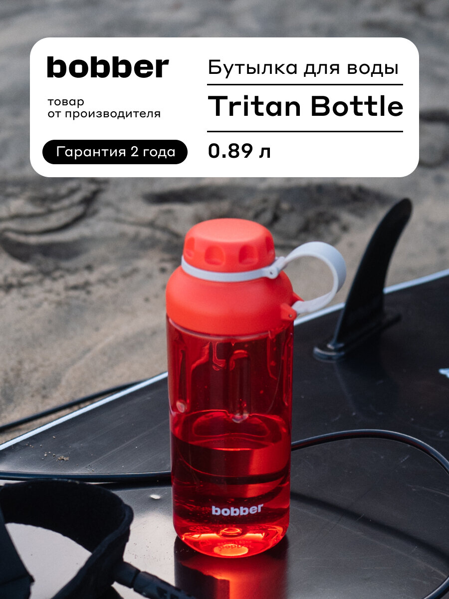 Бутылка для воды Bobber Tritan красная, 890 мл спортивная тритан