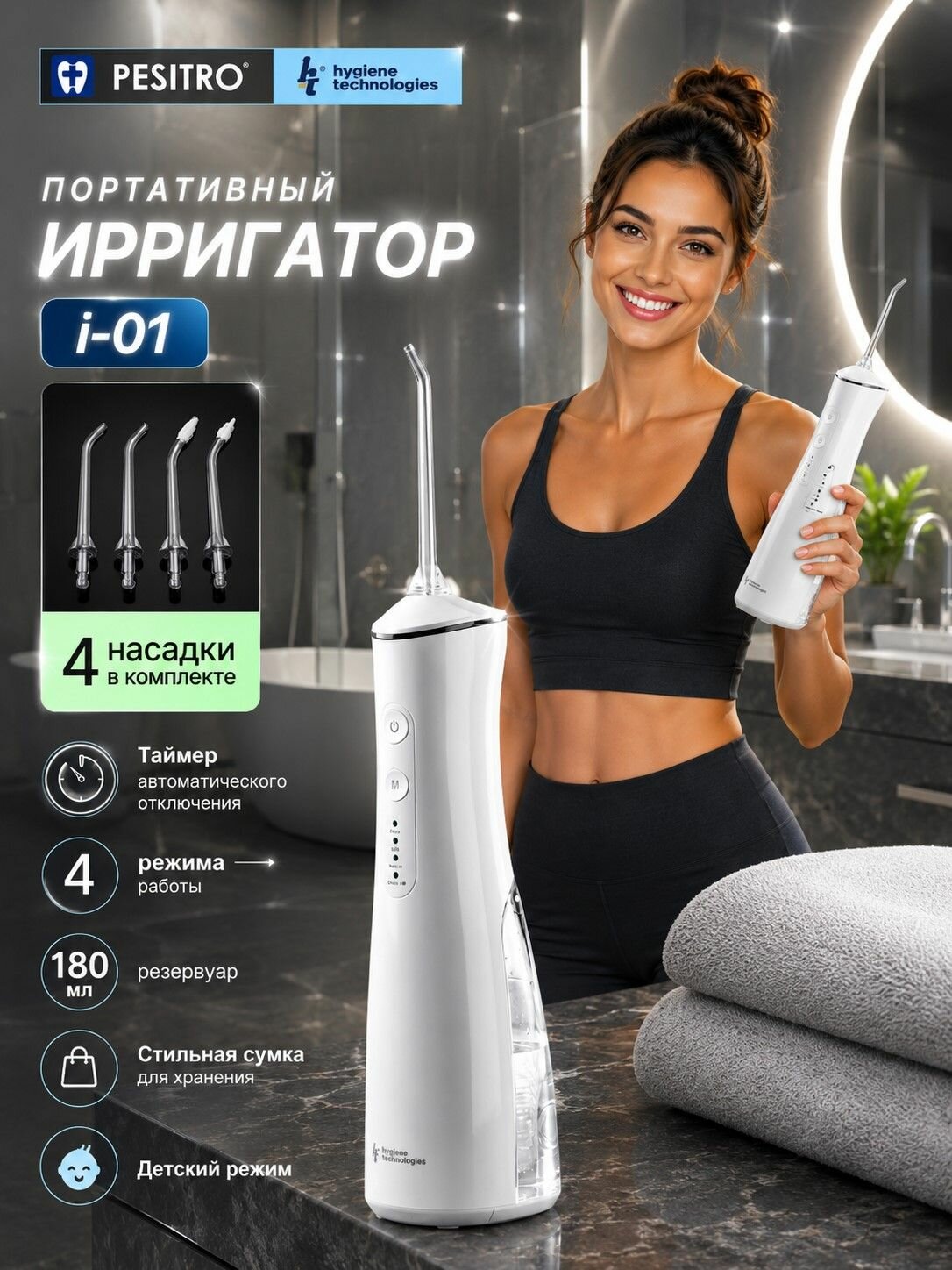Ирригатор для полости рта и зубов портативный Hygiene Technologies HT I-01, белый /для зубов для брекетов для чувствительных десен