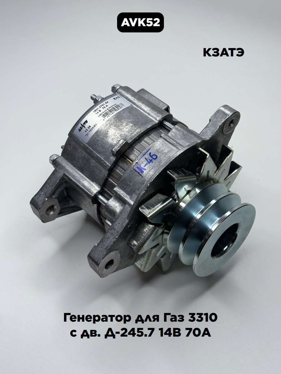 Генератор для Газ 3310 Валдай с дв. Д-245.7 14В 70А
