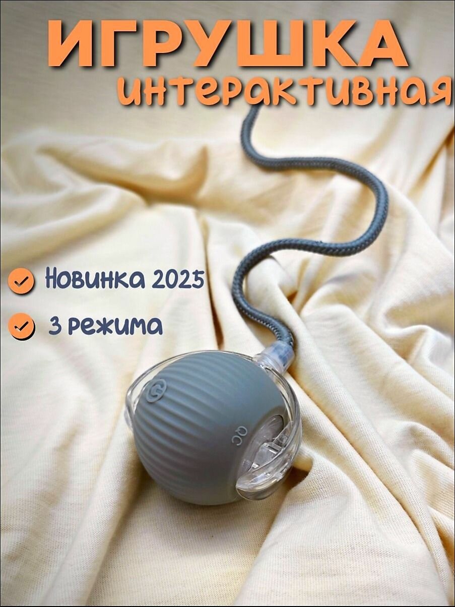 Игрушка интерактивная для кошек, умный мячик с хвостом, дразнилка для котят и собак