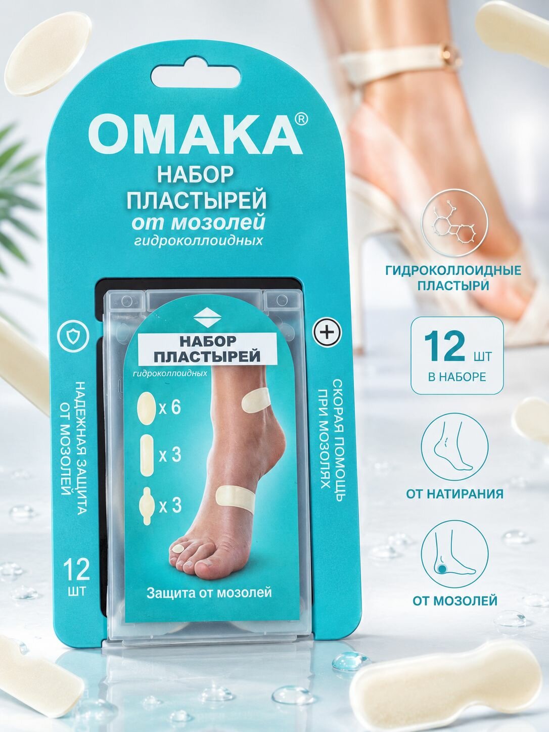 Пластырь против мозолей фиксирующий гидроколлоидный 12 шт