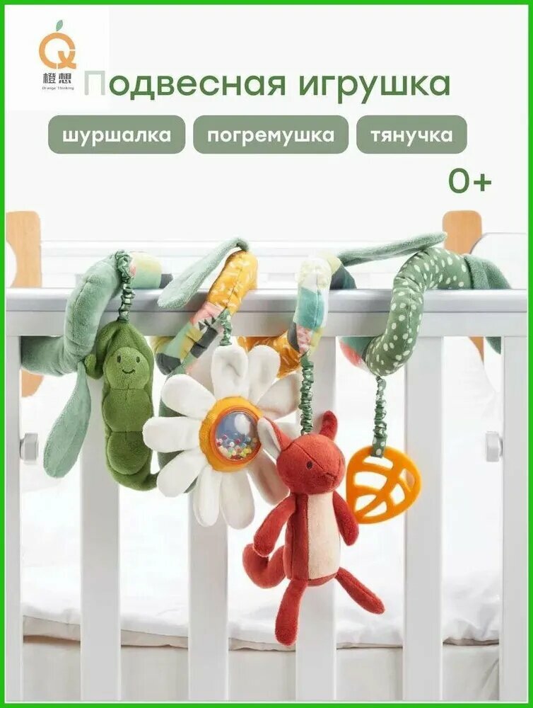 330710, Развивающая растяжка с игрушками для новорожденных от , спираль с подвесками на кроватку, автокресло или коляску, прорезыватель, погремушка и шуршалка, зеленая