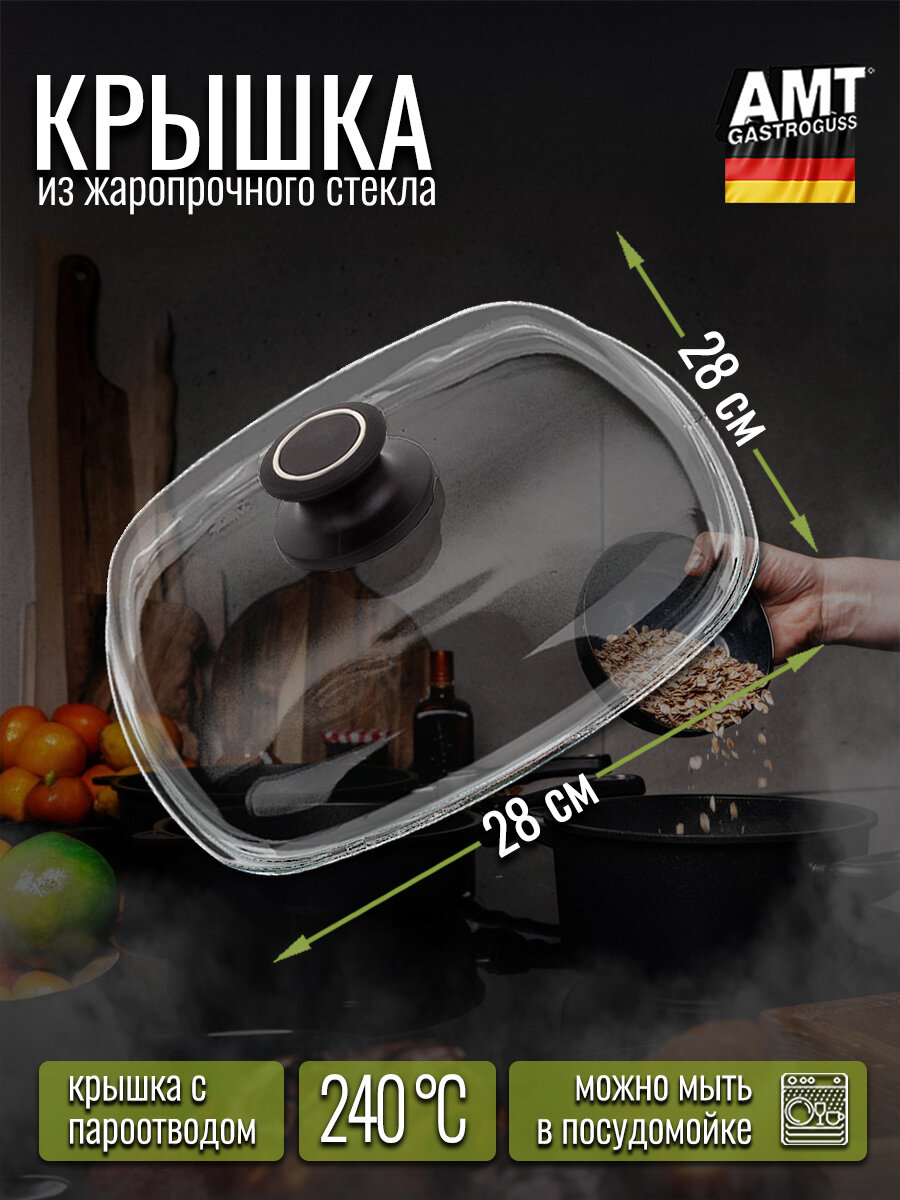 Стеклянная крышка AMT Glass Lids E28 AMTE28, для сковородки, диаметр 28см