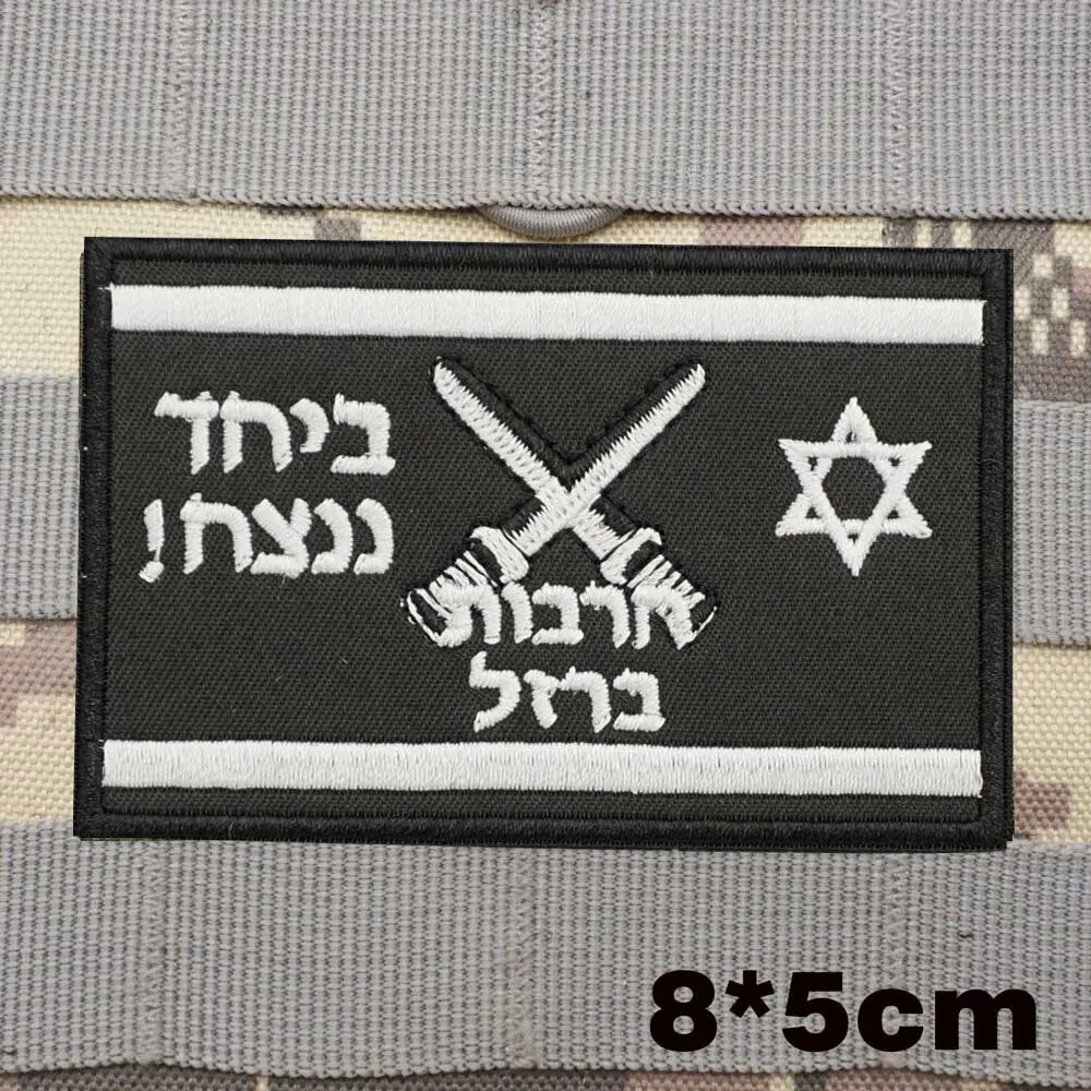 Нашивка тактическая Israel с символикой, Velcro, 8*5см