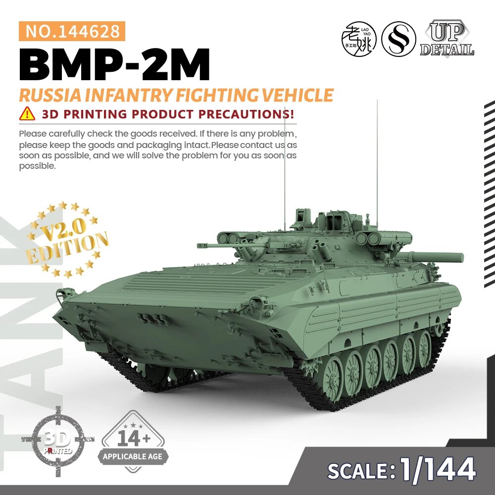 БМП-2М Россия 1/144, набор для сборки