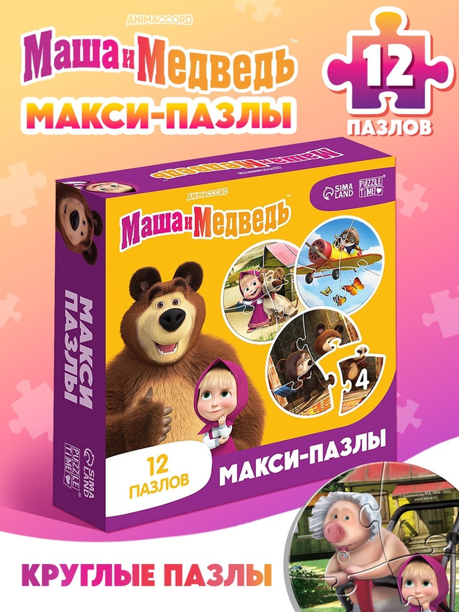 Макси-пазлы "Маша и Медведь", 12 элементов, картон, для детей от 3 лет