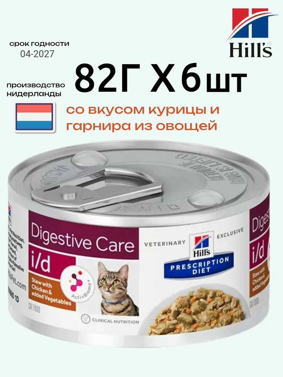 Влажный корм HILLS ID Digestive Care с курицей 82 г 6 штук