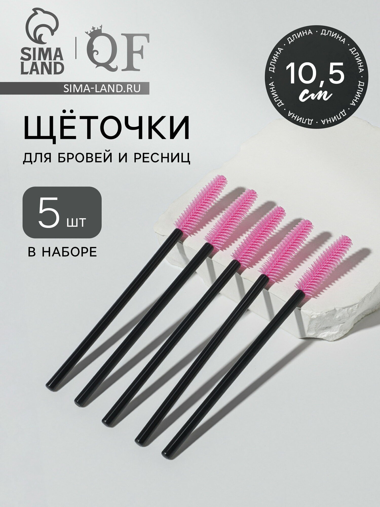 Щёточки для бровей и ресниц, силиконовые, набор - 5 шт, 10.5 см, цвет чёрный/розовый, 3 шт.