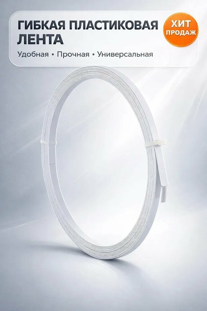 5 метров обруч для кринолина белая металлическая лента в ПВХ, стальная поддержка для свадебного платья, круг с соединителем