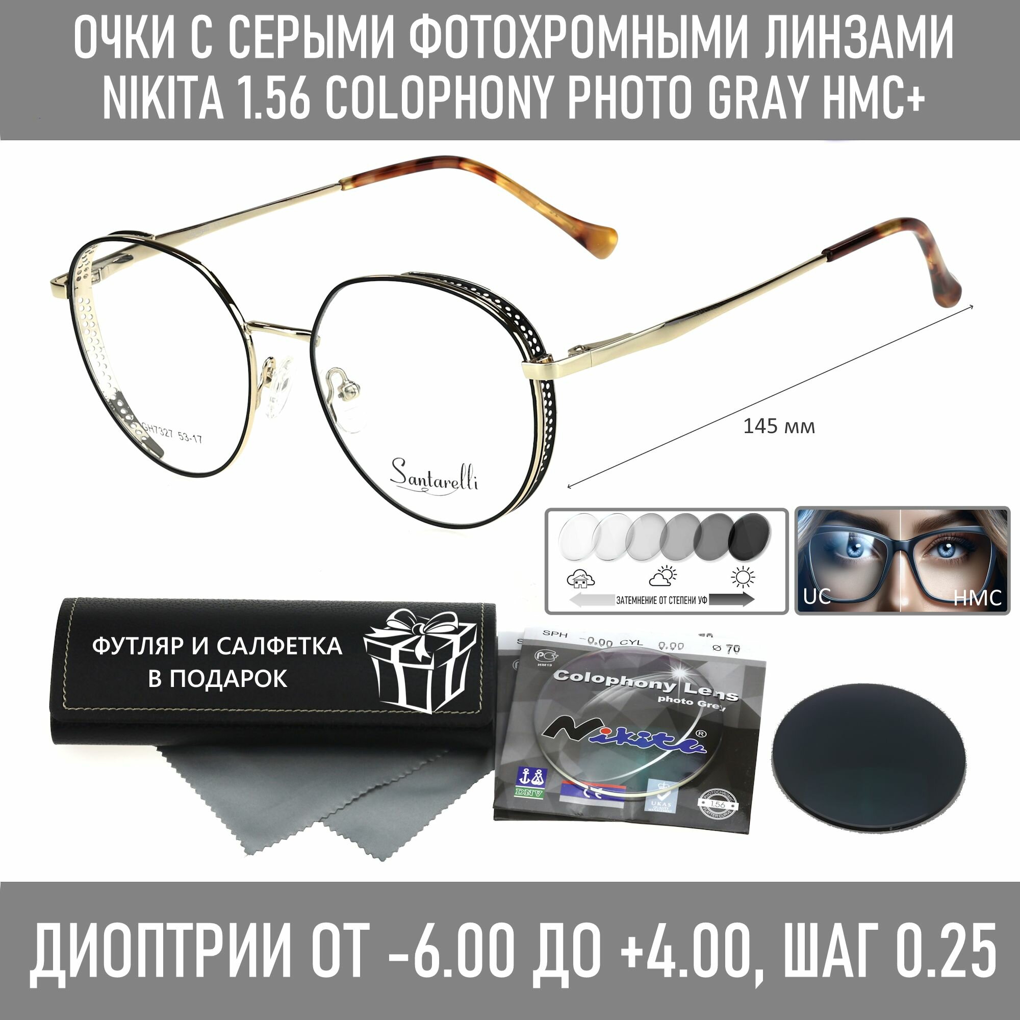 Очки корригирующие с футляром / стигматические SANTARELLI мод. 7327 Цвет 1 с серыми фотохромными линзами (хамелеон) +1.00 РЦ 62-64